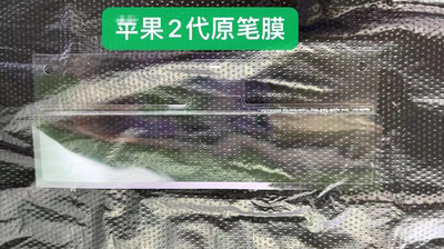 适用于平果触控手写笔2代包膜