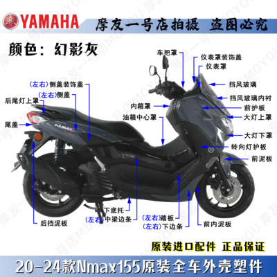 雅马哈幻影灰NMAX155全车外壳