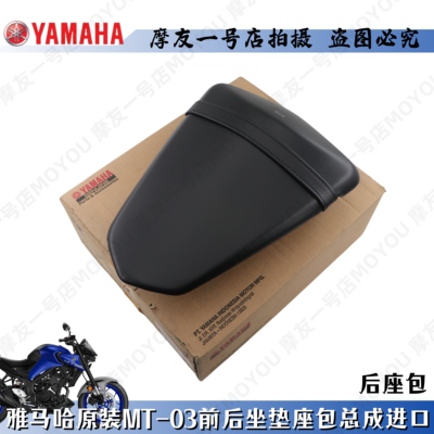 MT-03前坐垫座包R3后座垫
