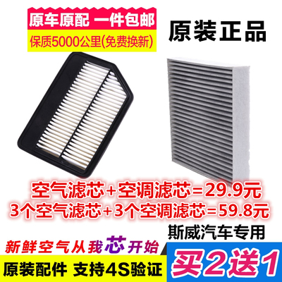 适配SWM 斯威x7 X3 G01 汽车原厂专用空气滤芯空滤空调格斯威