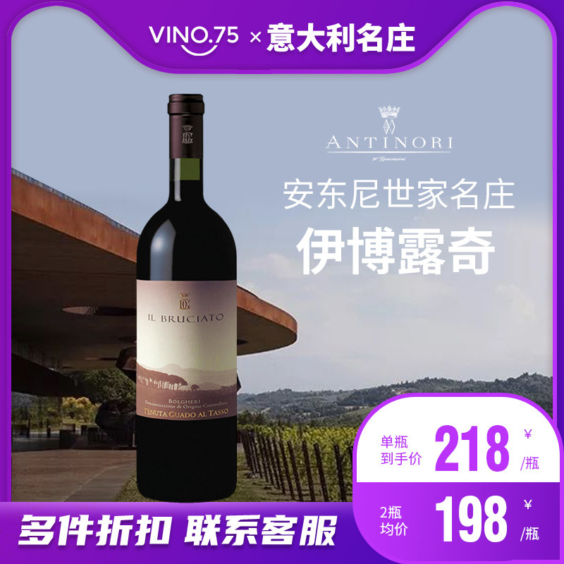 【保税仓现货】意大利安东尼antinori古道探索伊博露奇干红葡萄酒_虎窝淘