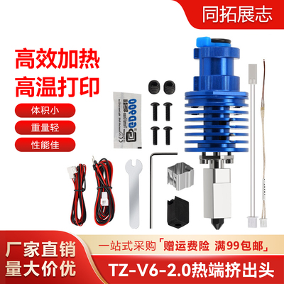 热端挤出头高温高速打印