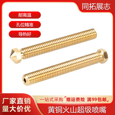 火山超级喷嘴大流量大口径