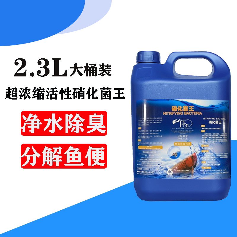 硝化细菌鱼缸专用净水剂消化细菌液活菌水质净化剂稳定剂养鱼用品