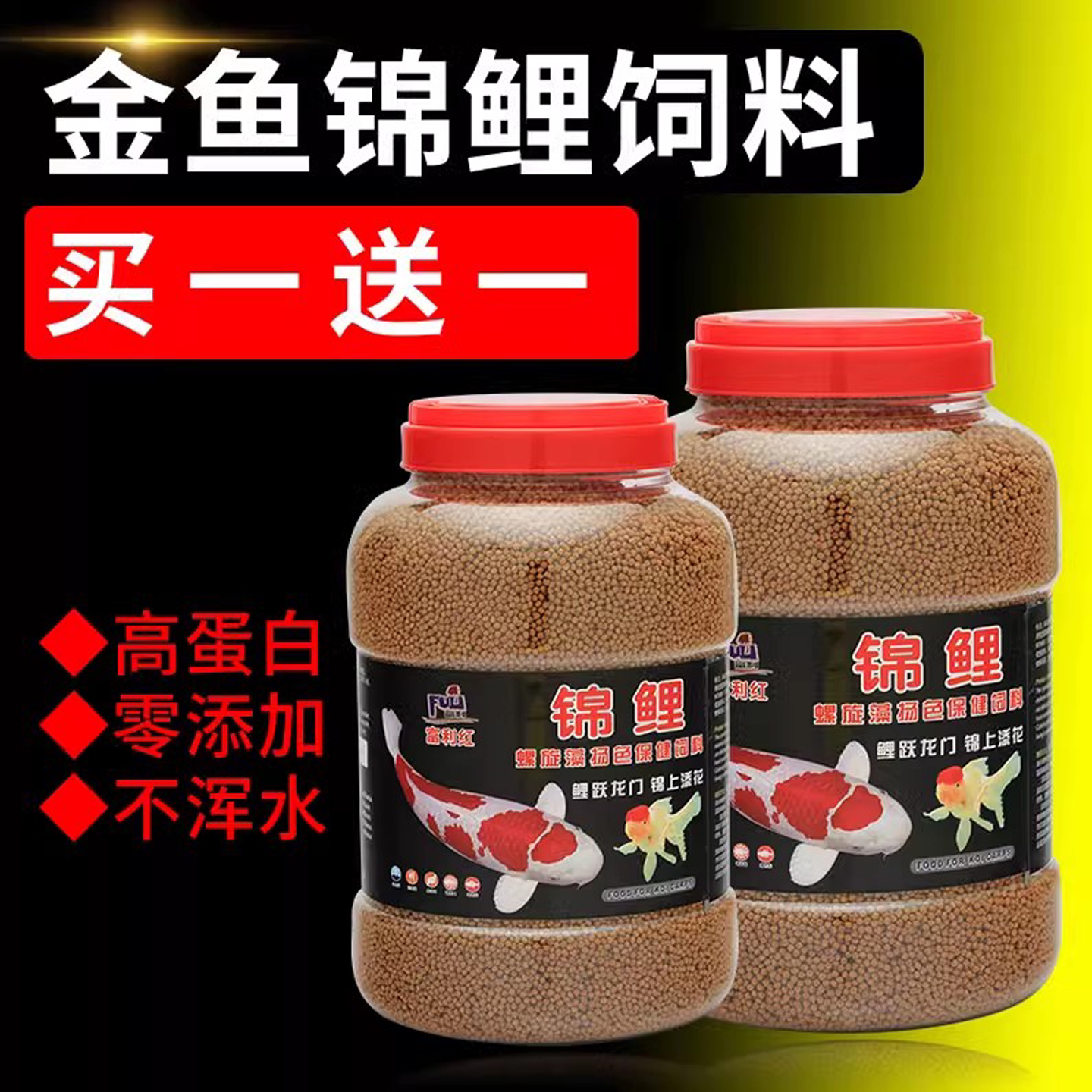 富利红鱼食锦鲤饲料专用不浑水上浮小型鱼粮增肥通用型金鱼饲料