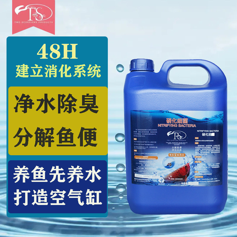 消化细菌鱼缸活性淡水硝化细菌水质净化剂分解鱼便降解亚硝酸盐5L