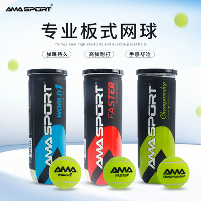 AMASPORT板式网球Padel BALL专业高弹耐打耐磨训练比赛Padel球
