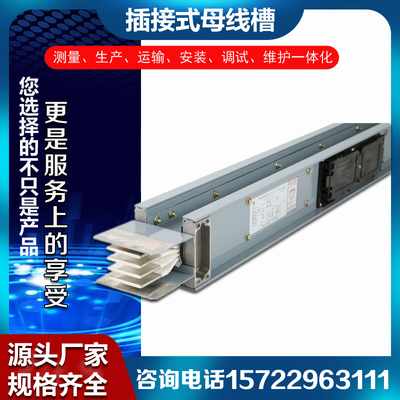 插接式母线槽密集型低压母封闭线三相五线800A1250A5000A6300A