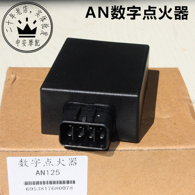 海王星AN125摩托车点火器踏板车HS125T-2蓝巨星125数字点火器装置