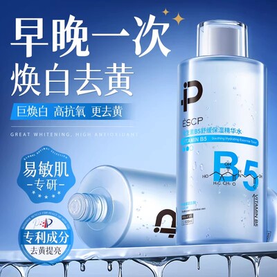 【熬夜党救星】维生素B5精华水