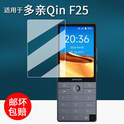 适用于多亲Qin F25手机贴膜智能按键触屏多亲f25保护膜QinF25学生手机屏幕膜非钢化膜高清防刮花