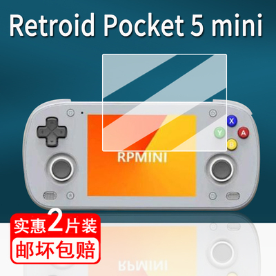 适用Retroid Pocket5 mini复古掌机贴膜Pocket5游戏机保护膜Pocket5 mini屏幕膜小屏掌机mini5非钢化防指纹
