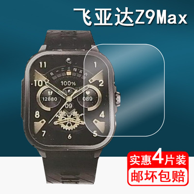 飞亚达贴膜智能手表膜