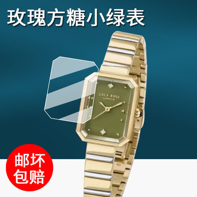 适用罗拉方糖小绿表贴膜LR4700/LR4708/LR4701保护膜LR4712方糖手表膜LR2708/LR4715屏幕膜非钢化膜防刮