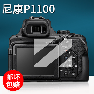 适用尼康P1100相机钢化膜Z5/Z9/Z8/Z6III/Z63数码相机保护膜p330/p7100/p310微单屏幕膜AR增透防刮单反配件