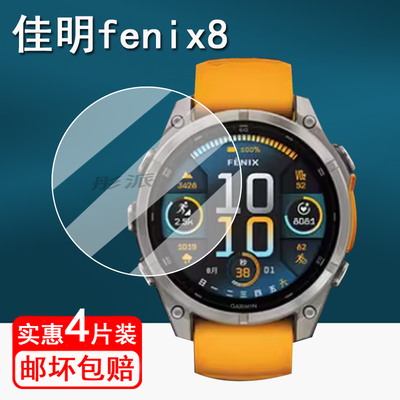 适用佳明fenix8手表钢化膜飞耐时8户外手表保护膜Enduro 3/安夺3屏幕膜fēnix8系列玻璃膜fenixE防尘塞
