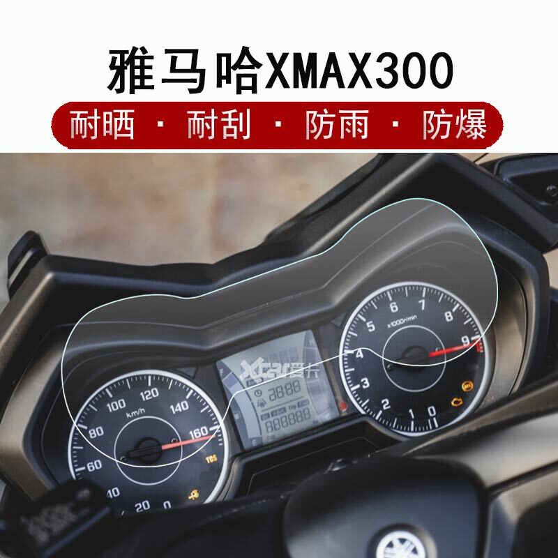 适用于22款雅马哈XMAX300仪表膜摩托车液晶屏贴膜屏幕保护膜码表非钢化膜改装TPU水凝膜防雨防晒