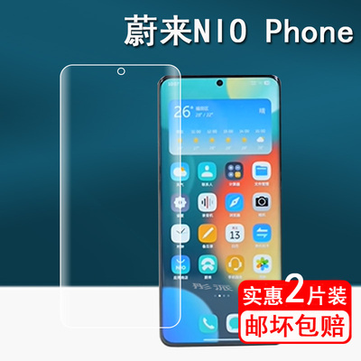 蔚来NIOPhone手机贴膜屏幕膜