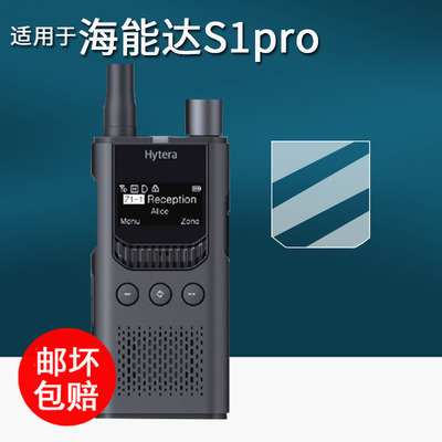 适用于海能达S1pro贴膜PNC360数字对讲机保护膜PD780对频手台屏幕膜户外车队DMR非钢化膜高清防刮花