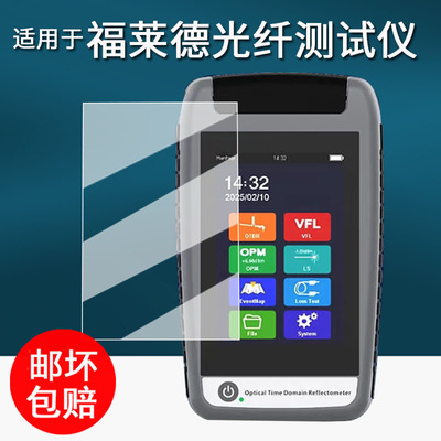 适用于福莱德光纤测试仪贴膜OTDR小OT光纤光缆断点测试机保护膜otdr反射仪屏幕膜3.5寸非钢化膜高清防刮花