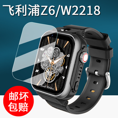 适用飞利浦Z6手表贴膜儿童电话手表W2218保护膜F20/F10/Q2/Q1/Z8/Z5屏幕膜W2215非钢化膜F8plus腕表护眼W2505