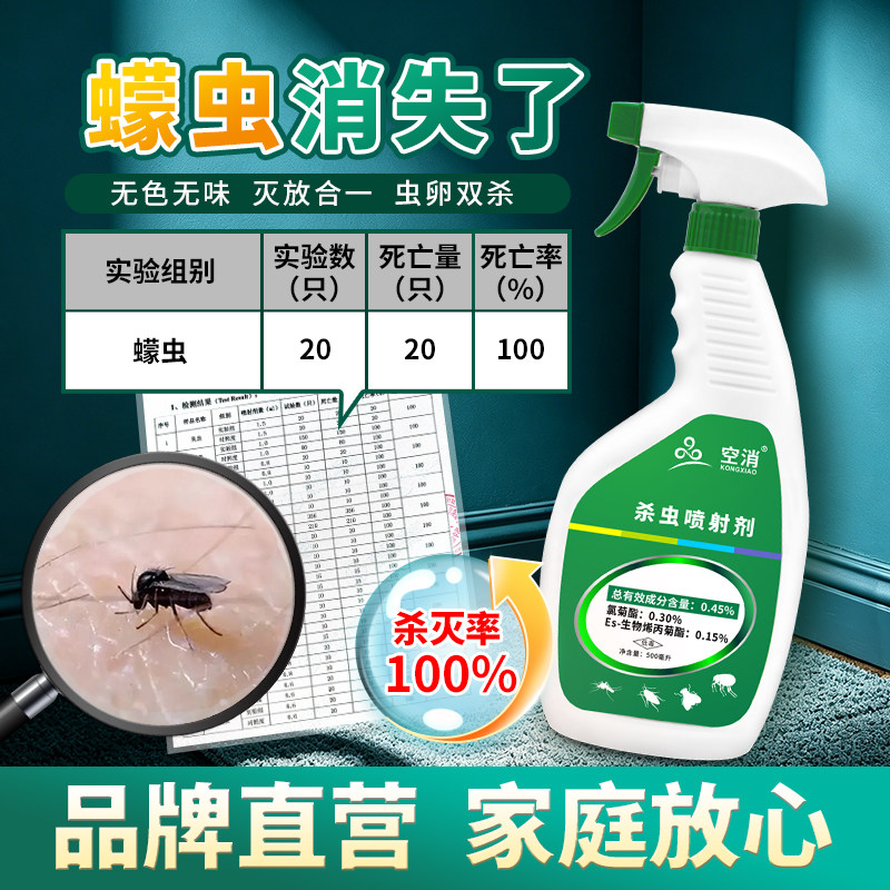 蠓虫杀虫剂蠓虫驱蚊水小咬蠓虫除蜢虫药喷雾防叮咬防虫去驱蠓防虫