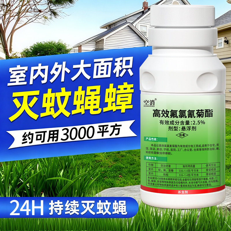 灭蚊子药水大面积户外花园庭院驱蚊杀苍蝇药神室外杀蚊虫器喷雾剂