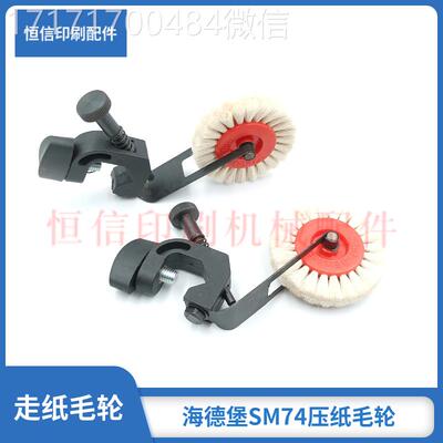 议价-海德堡SM款4走纸轮总成滚轮纸轮SM74CD7压4印刷机新毛滚轮7
