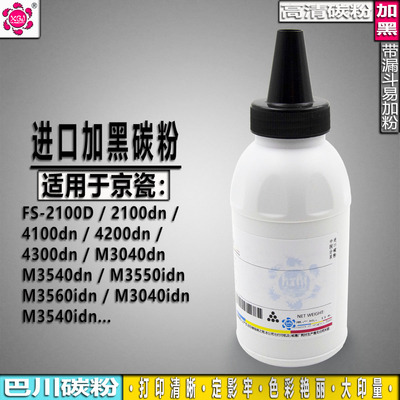 适用京瓷TK-3113 3103粉盒FS2100DN M3540dn M3040原装4100DN碳粉