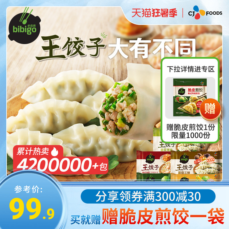希杰必品阁王饺子490g*6泡菜饺子菌菇玉米蒸饺煎饺速冻素水饺速食_虎窝淘