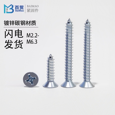 加硬蓝白锌GB846十字沉头