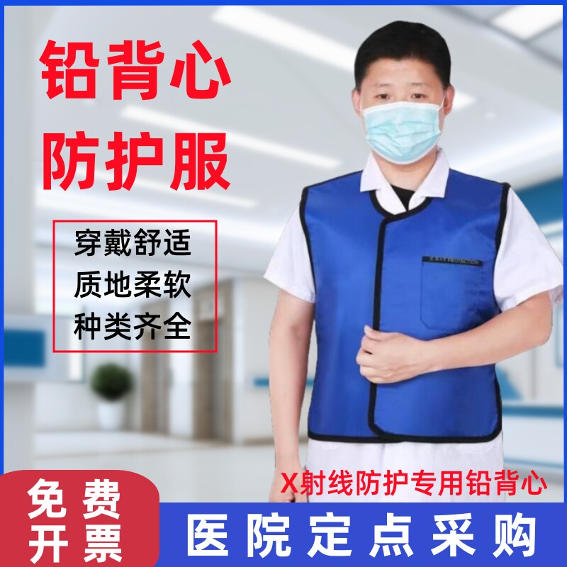 医用防护服铅衣防辐射服医用X射线防护服粒子放射科防护马甲背心