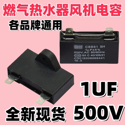 燃气热水器配件大全强排风机电容