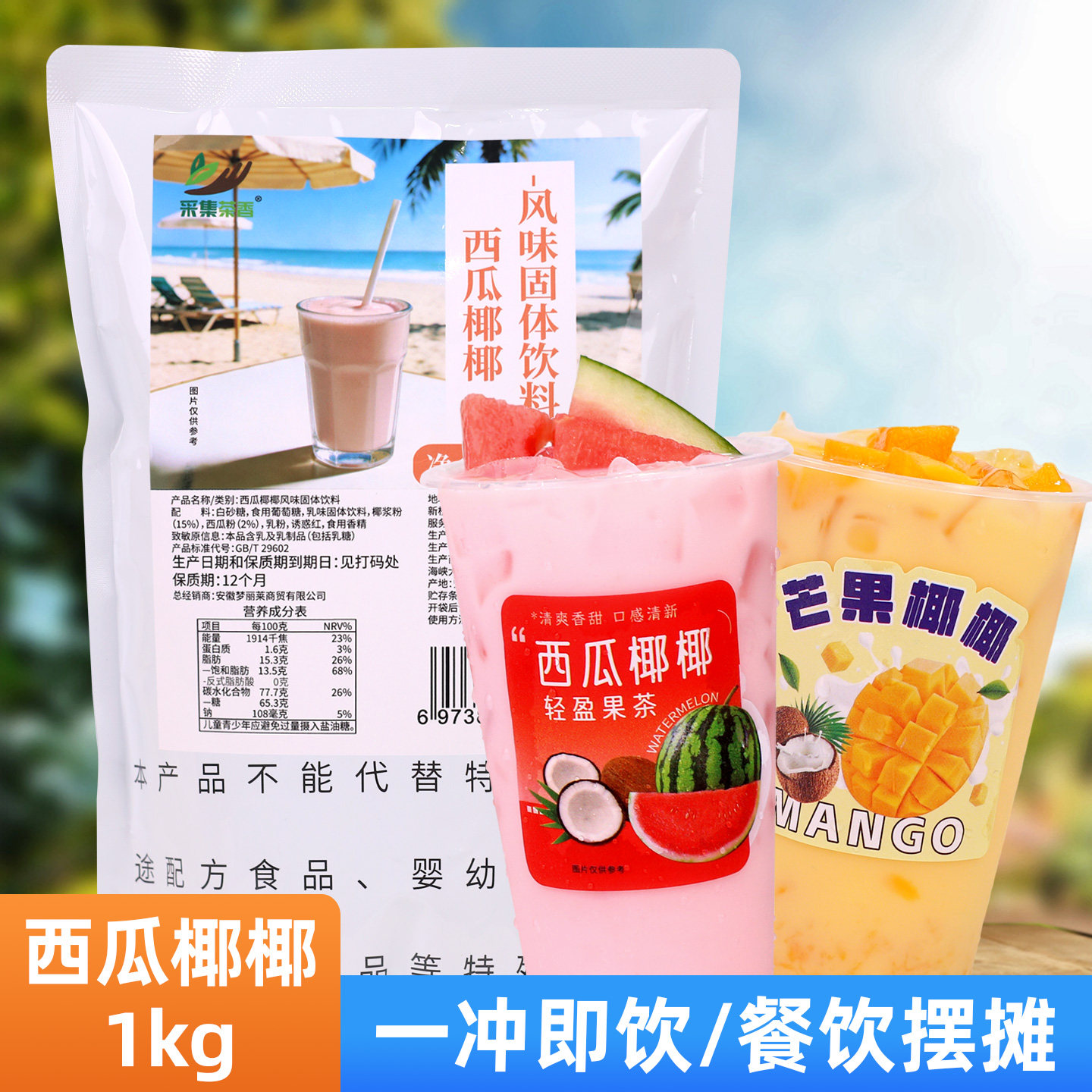西瓜椰椰粉1kg 速溶冲饮西瓜汁夏季椰汁饮料奶茶餐饮摆摊专用原料