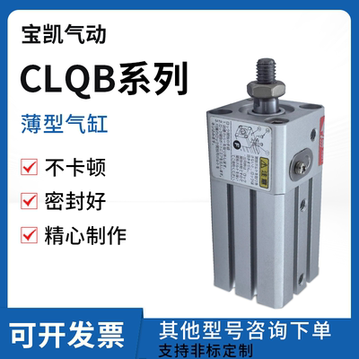 薄型锁紧气缸CLQB/CLQA/CDLQA/CDLQB32/40-25-50-75-100D-B/F/D