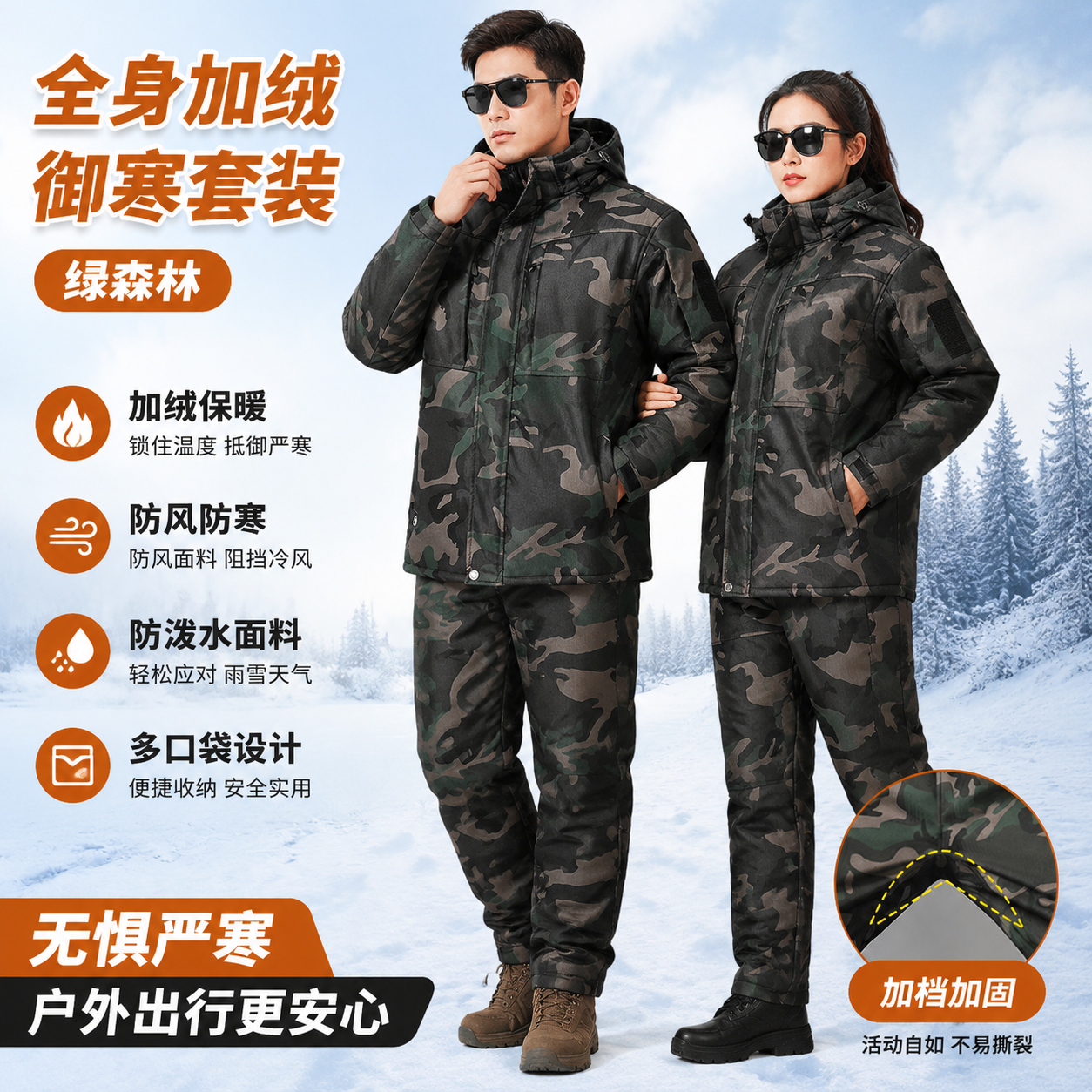 迷彩风加绒防寒服男套装全身加厚保暖户外军迷棉大衣
