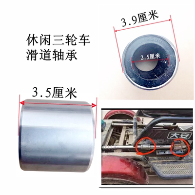 老年休闲车三轮车滑道轴承滑杆调动座位移动的配件不锈钢杆子