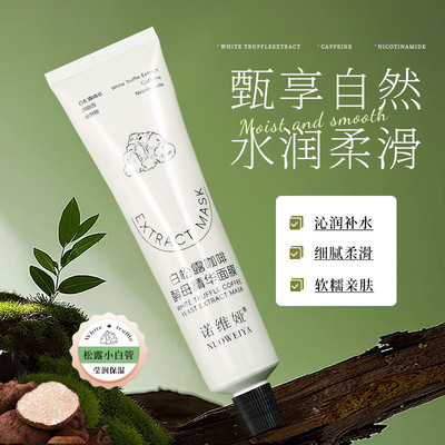 诺维娅白松露咖啡酵母精华面膜75g 滋润面膜爆款护手霜