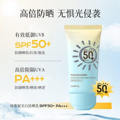 韩维妮持证防晒乳防晒霜隔离SPF50PA+++身体面部防