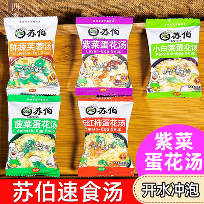 苏伯速食汤紫菜蛋花汤冲泡即食