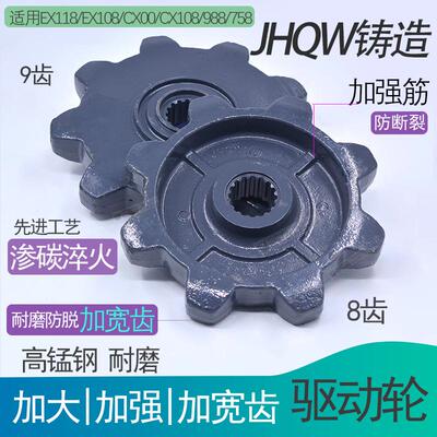 118 108 CX100收割机全车配件履带行走驱动轮齿轮驱动链轮
