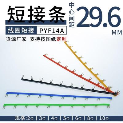 HH54P中间继电器底座连接片PYF14A-E线圈连接条叉形短接片29.6新