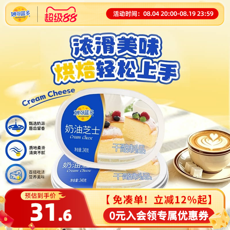 妙可蓝多奶油芝士480g奶油奶酪蛋糕点心巴斯克芝士奶油干酪乳酪
