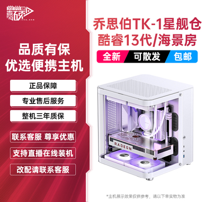 乔思伯TK1星舰仓海景房RTX4070