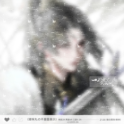 「一剑霜寒十四洲」三层男用不重叠全屏 原创不重叠混合全屏水印