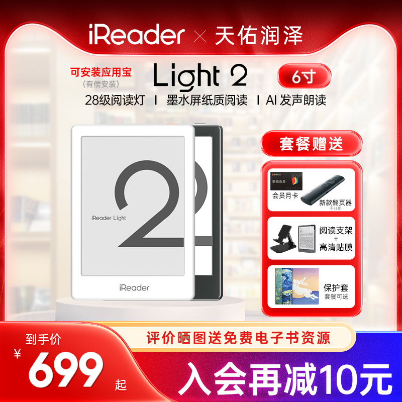 【顺丰包邮】掌阅ireader Light2电子书阅读器6英寸墨水屏电纸书阅览器看书神器高清256灰阶水墨电子纸读书器_虎窝淘