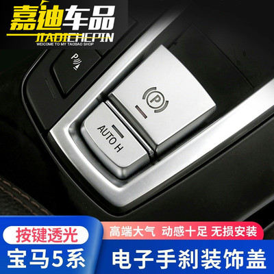 适用宝马5系6系7系电子手刹按键X3X4X5X6驻车按钮停车手刹开关P键