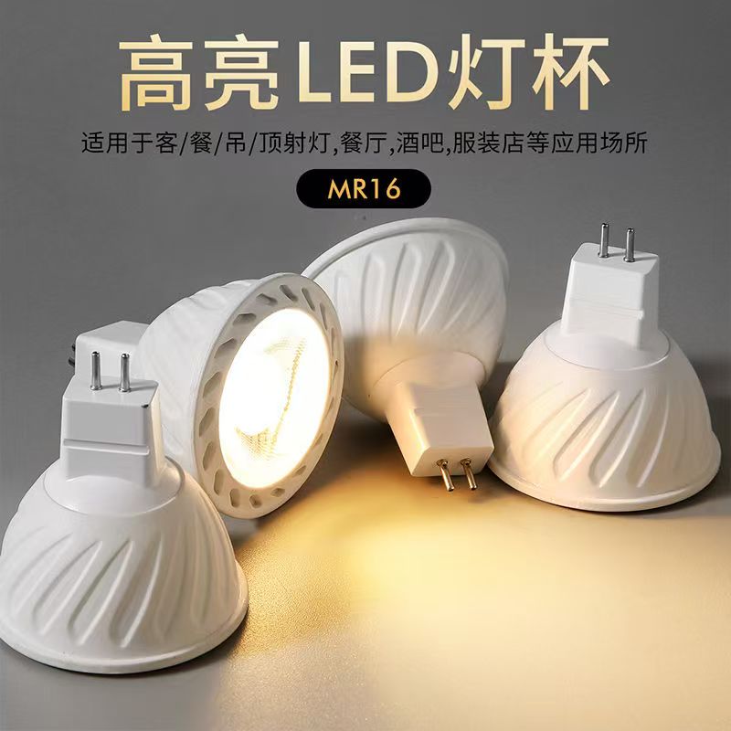 led灯杯 gu10卡口节能灯泡 mr16插脚射灯220V高亮e27螺口光源