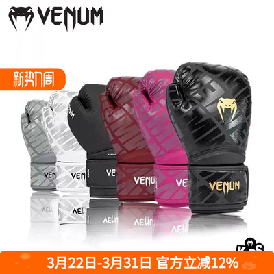 Venum Contender 1.5 XT儿童拳击手套训练泰拳格斗搏击手套