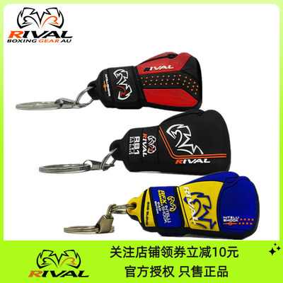 RIVAL RUBBER KEY CHAIN钥匙扣挂件饰品迷你拳击手套拳套周边